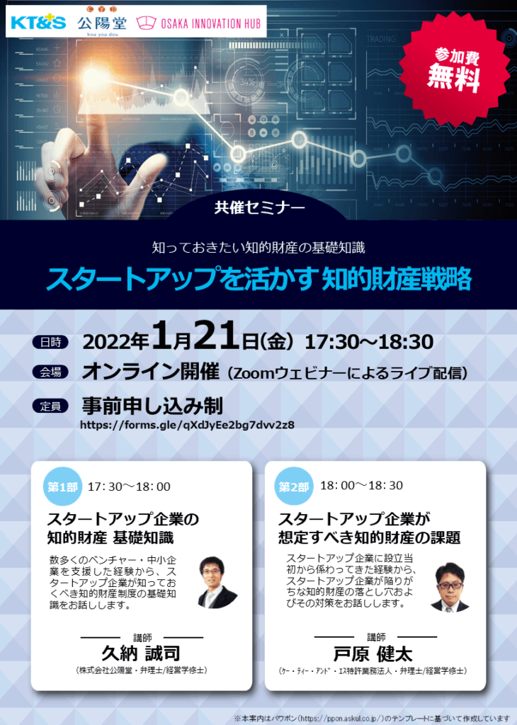 イベント – KTSIP OSAKA